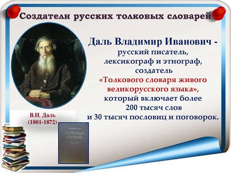 Словарь – это вселенная в алфавитном порядке - online presentation