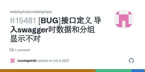 Bug 接口定义 导入swagger时数据和分组显示不对 · Issue 15481 · Meterspheremetersphere · Github