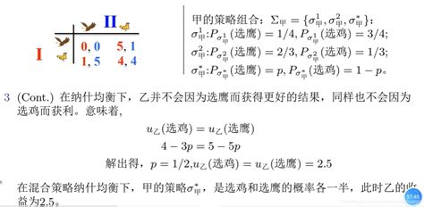 博弈论学习笔记 博弈论笔记 csdn博客