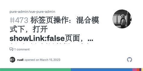 标签页操作：混合模式下，打开showlinkfalse页面，刷新页面左侧导航栏一直加载状态 · Issue 473 · Pure Adminvue Pure Admin · Github