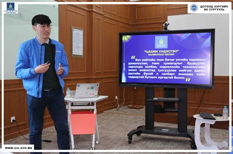 ЦАХИМ УР ЧАДВАРЫГ ХӨГЖҮҮЛЭХ СУРГАЛТ ЗОХИОН БАЙГУУЛЛАА Дотоод хэргийн их сургуулийн Сургалтын