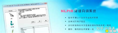 中文分词工具 Nlpirictclas的python版本使用 知乎