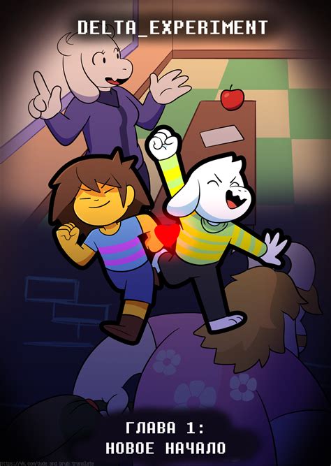 Гл1 Стр0 комикс Deltaexperiment Эксперимент Дельта на русском читать онлайн на сайте