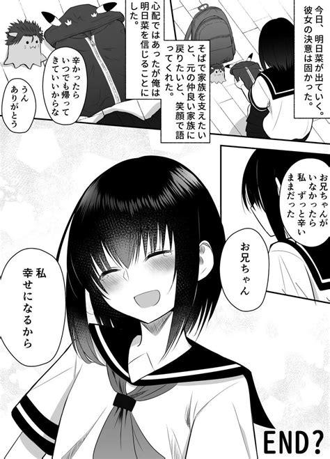 「大学生の俺がいとこの女の子を幸せにするまで 最終回 」最上工路の漫画