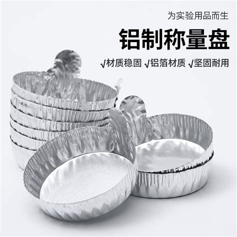带手柄铝箔称量皿称量盘称量船分装用干燥水分测试称量皿舟化学实验室用品 虎窝淘