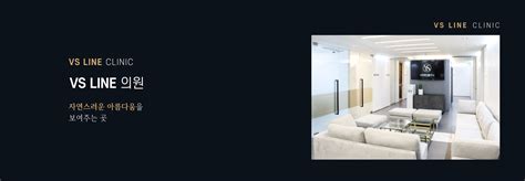 Vs Line 압구정 Vs라인 클리닉