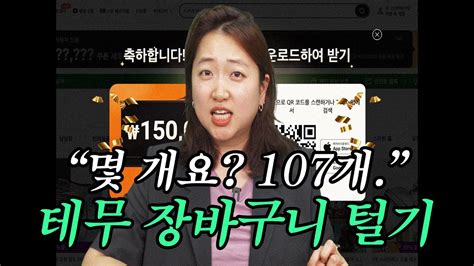 다 사도 27만 원 ㅎㄷㄷ 15년 차 부장의 테무and교보문고 장바구니 털기 Youtube
