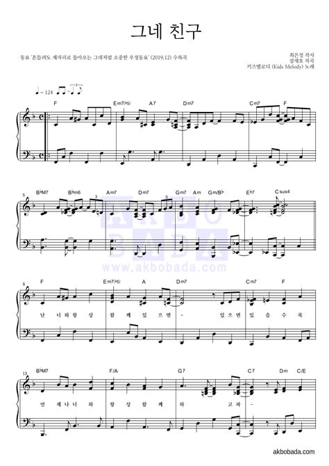 동요 그네 친구 악보 악보바다