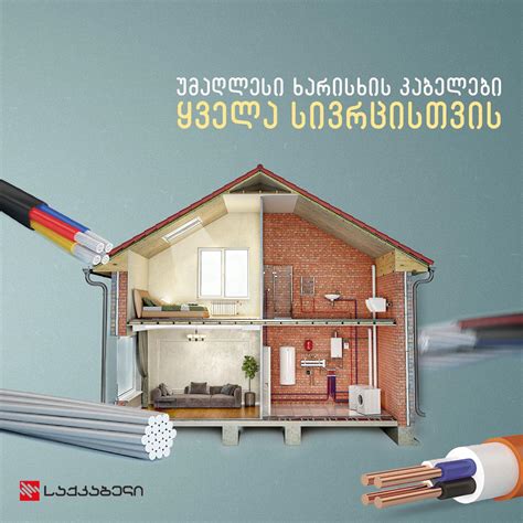 იცით რომელი კაბელები უნდა გამოიყენოთ ბინის რემონტისას