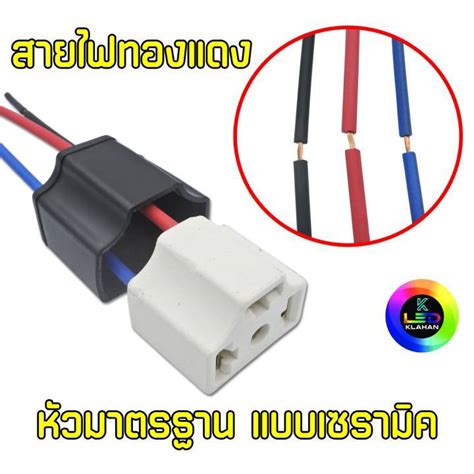 ขั้วไฟหน้า 3 ขา เซรามิค H4 ใช้ได้กับรถทุกรุ่น มอเตอร์ไซค์ที่ใช้หลอดไฟ