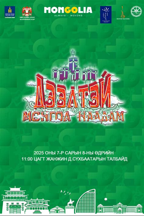 🇲🇳Дээлтэй Монгол 2025” Замын хөдөлгөөний удирдлагын төв Facebook