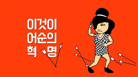 국어같은 영어 한국인만 모르는 영어식 말하기 비법 영어 어순을 이해하는 원리 애로우잉글리시 Youtube