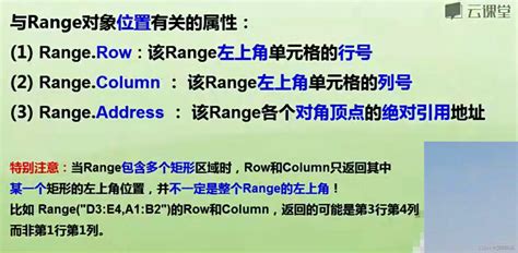 Vba提高篇14 Range对象 位置和范围属性excel的range的属性 Vba Csdn博客