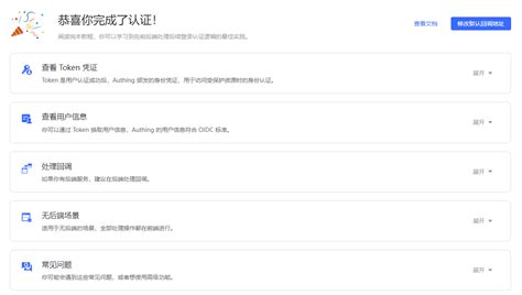 自建应用 Sso 方案 Authing 文档