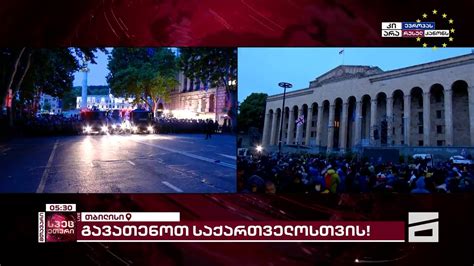 სპეცრაზმი და წყლის ჭავლის მანქანები პარლამენტისკენ დაიძრა ვითარება რუსთაველის გამზირზე Youtube