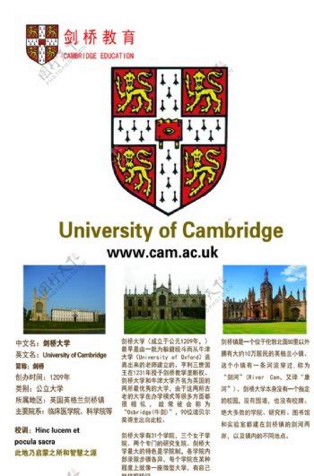 剑桥大学校徽logo图片标识logo标识 图行天下素材网