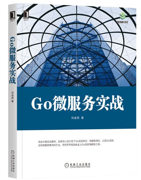 Go 语言如何进阶微服务？ 知乎