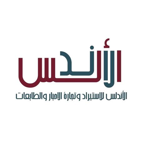 أيها العبد حاسب نفسك في خلوتك ، وتفكر في انقراض مدتك ، واعمل في زمان