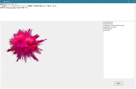 Python 画像表示ツールPGming Ctrl