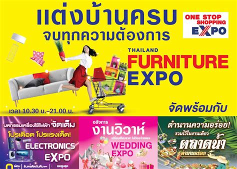 “ยูเนี่ยนแพนฯ” จัดใหญ่ “one Stop Shopping Expo” ลดกระหน่ำ กองทัพสินค้าครบวงจร ทิ้งทวนส่งท้ายปี