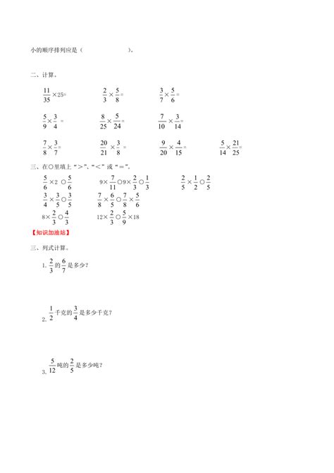 【课时练】第1单元 分数乘法 3 分数乘分数一课一练（含答案）六年级上册数学人教版 21世纪教育网 二一教育