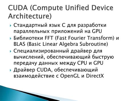 Ppt Программирование для Gpu с использованием Nvidia Cuda Powerpoint