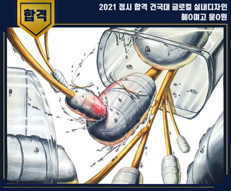 에이스미술학원 2021정시 건국대글로컬 기초디자인 합격재현작 그림 스토리텔링 면봉