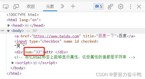 jquery中元素属性的操作以及attr 和prop 区别 jquery attr prop csdn博客