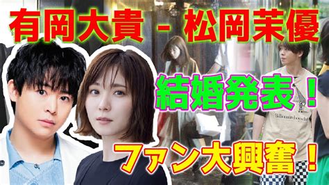 【速報】 「hey Say Jump」の有岡大貴（33）と女優の松岡茉優（29）が突然の結婚を発表しました 7年の愛の物語を紐解く