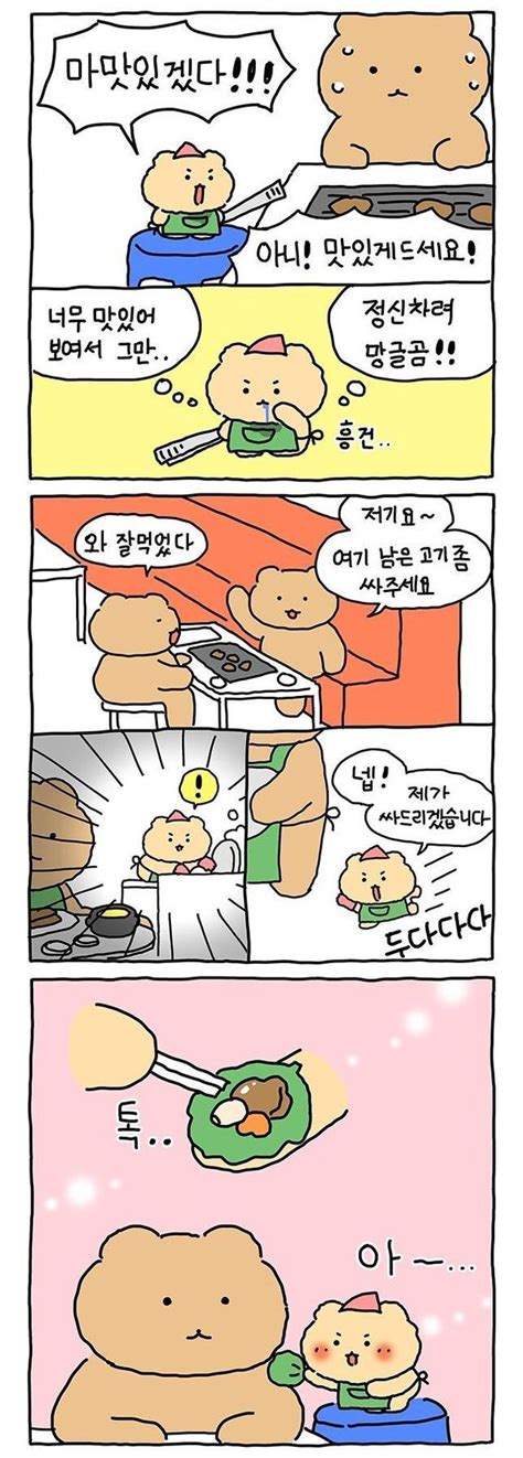 고기집 알바하는 망곰이 만화책 만들기 기분 사진 곰 만화