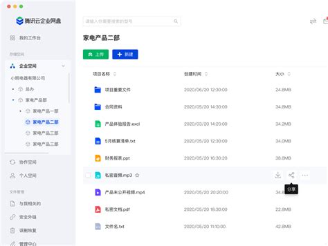 腾讯云企业网盘