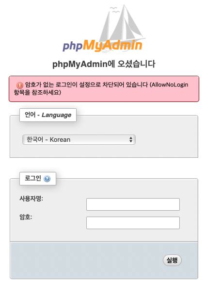 phpmyadmin 의 root 계정의 비밀번호 설정을 안한경우 로그인하기 기술자료 해피정닷컴