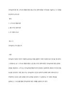 언어습득이론 중 스키너의 행동이론과 촘스키의 생득이론을 각 특성을 서술하고 두 이론을 비교하여 논하시오
