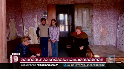 პური ჩაი და კარტოფილი საახალწლო სუფრაზე გაჭირვებული და მიტოვებული ოჯახები განმუხურში პური