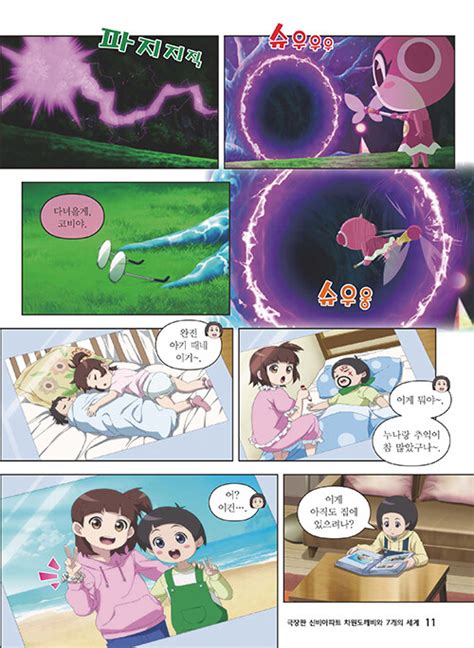 중고 극장판 신비아파트 차원도깨비와 7개의 세계 애니메이션북 서울문화사 편집부 알라딘