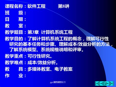 可行性分析 Ppt课件word文档在线阅读与下载无忧文档