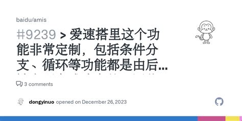 爱速搭里这个功能非常定制，包括条件分支、循环等功能都是由后端实现方式决定的，因此不适合放 Amis 里，后续 Amis 会考虑弄个更通用的