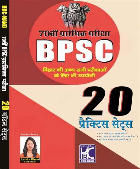 (Hindi) 70th BPSC PT | 20 Practice Sets | Anisha Bharti (SDM) | KBC ...