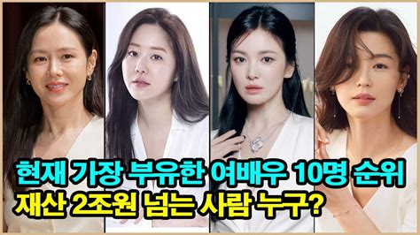 현재 가장 부유한 여배우 10명 순위 재산 2조원 넘는 사람 누구 Youtube