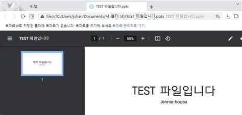ppt pptx 파일 열기 10초면 가능 jennie 하우스
