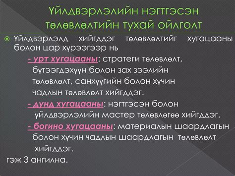 Лекц №6 Үйлдвэрлэлийн нэгдсэн төлөвлөлт Pdf