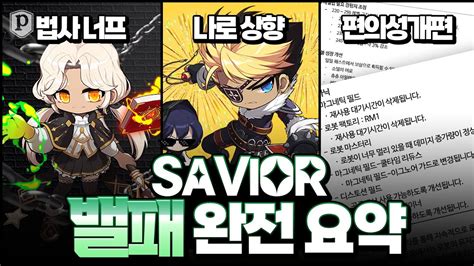 대규모 밸런스 패치 전직업 요약 메이플스토리 페이지 Youtube