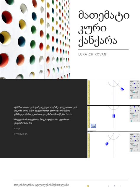 ფიზიკა Pdf