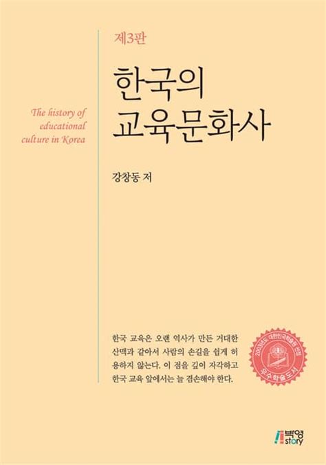 개정판 한국의 교육문화사 진로교육교재 전자책 리디