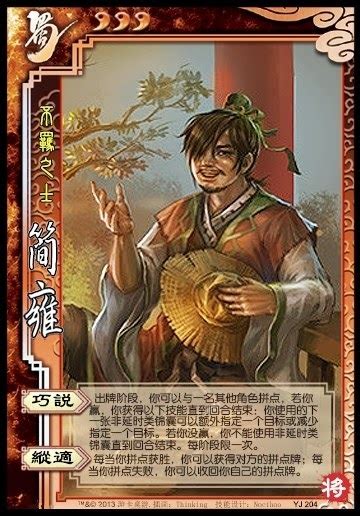 Jian Yong Warofthreekingdoms Wiki Fandom