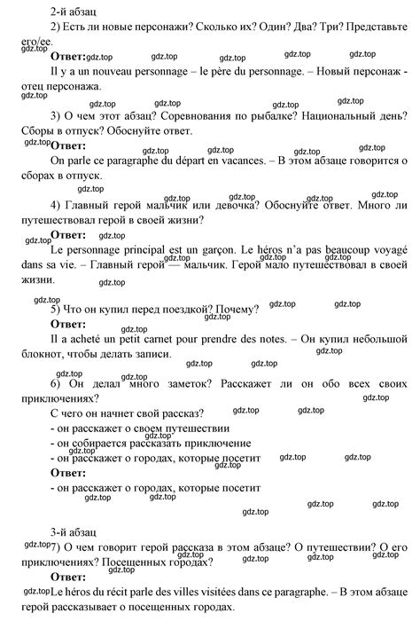 Страница 8 9 гдз по французскому языку 7 класс Селиванова Шашурина учебник 2019 2023