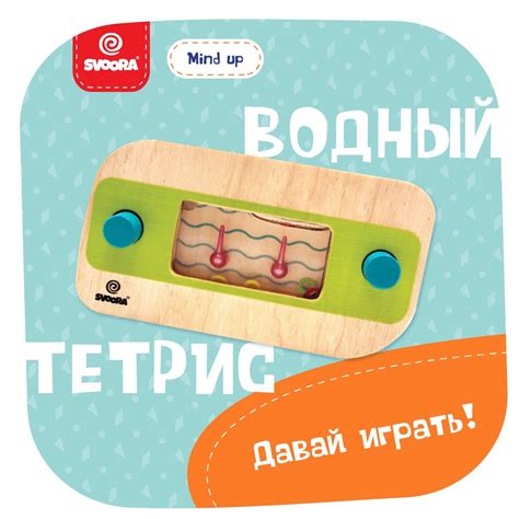Развивающая детская игрушка головоломка Водный тетрис Svoora с