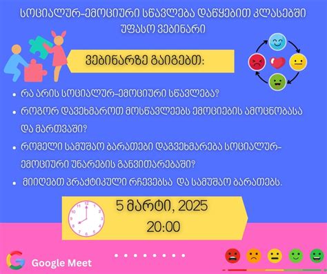 📣არაფორმალური განათლების ცენტრი გთავაზობთ ვებინარს დაწყებითი კლაის პედაგოგებს თემაზე