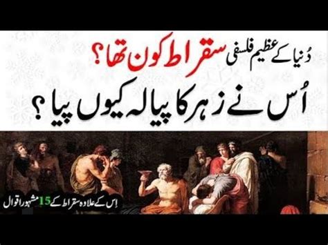 Who Is Suqrat And Suqrat Philosophy Belong To Allahwho Is Suqrat