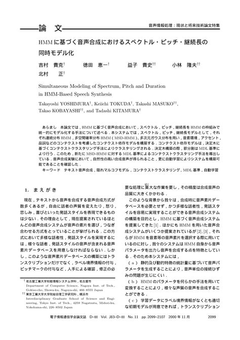 pdf simultaneous modeling of spectrum pitch and duration in hmm